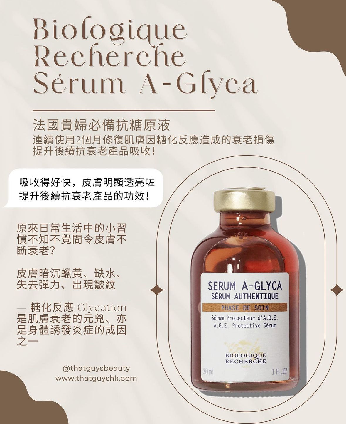 Biologique Recherche【修復皮膚糖化反應帶來的傷害】Sérum A-Glyca 抗糖原液 | 法國直送 均有防偽標籤 ...