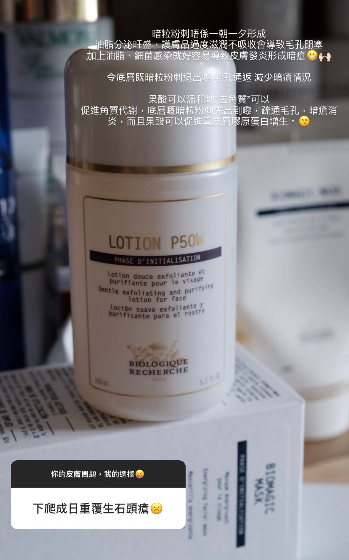 Biologique Recherche Lotion P50W 敏感肌專用角質平衡液 | 歐洲直送 – That Guys Beauty